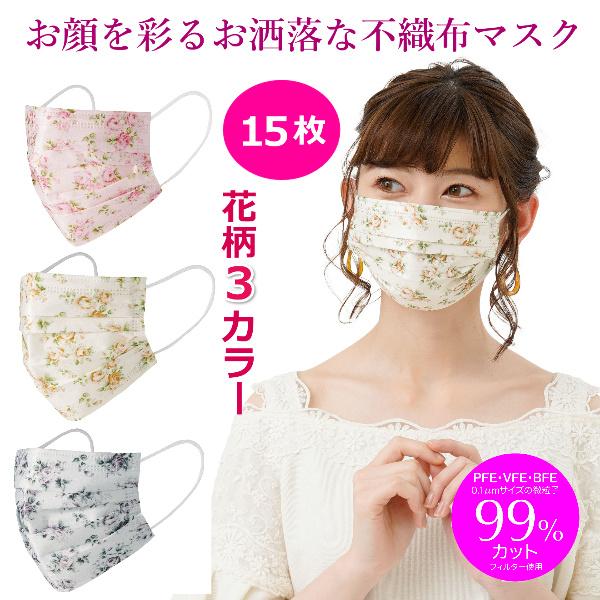 ◆いろいろな服装やシーンに合わせやすいおしゃれな花柄マスク♪◆ろ過率99%の高密度3層フィルター！◆ピンク5枚・アイボリー5枚・ライトグレー5枚の計15枚。◆ノーズボーン内蔵で、フェイスラインにしっかりフィット！隙間ができにくい仕様です。◆...