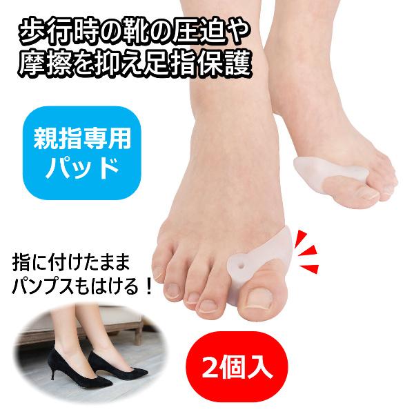 ◆歩行時の靴の圧迫や摩擦を抑え、足指を保護。◆先が細く、ヒールの高い靴やミュールを履くと、小指が寄せられたり指が重なったり曲がったりして大変窮屈な状態となり、足のトラブルの原因となります。◆ゲル素材を使用したクッションが、親指への負担を軽減...