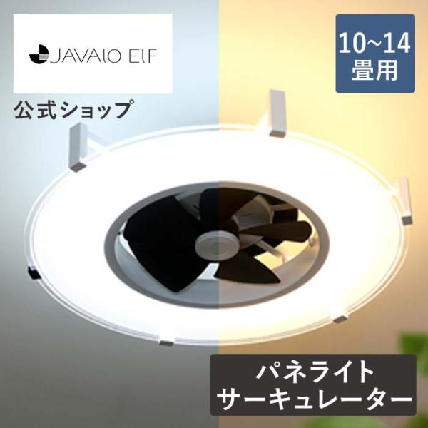 パネライトでやさしく広がるあかりと風が、心安らぐくつろぎ空間を与えてくれます。みんなで楽しむ食事や休日の映画鑑賞など、生活シーンや気分に合わせて切り替えられるあかりであなたの暮らしに寄り添います。木目のファンから生まれる風は、お部屋の空気を...