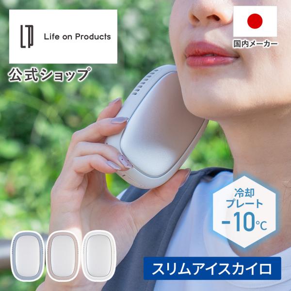 人気のアイスカイロのスリムタイプが登場！夏は冷たく冬は温かなエコカイロ手の小さな方でも握りやすいスリムタイプのアイスカイロ。薄いためバッグやポケットに入れてもかさばらず、収納も楽々。前年モデルから冷却プレート面積が約2倍になり、広範囲への温...