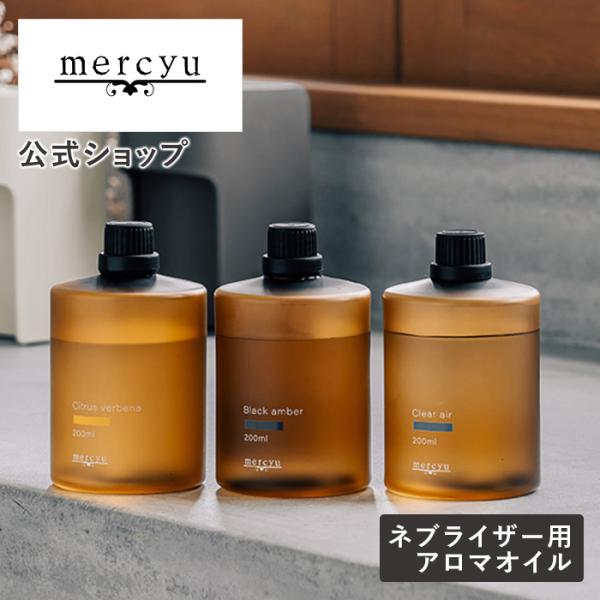ネブライザー式ディフューザーで約4〜5ヶ月間（※）香りを楽しめる大容量のアロマオイル（※）1日8時間中モードで使用した場合MRU-AD006ネブライザー式ディフューザー専用のアロマオイル。香りはmercyu（メルシーユー）で大人気の3種類を...