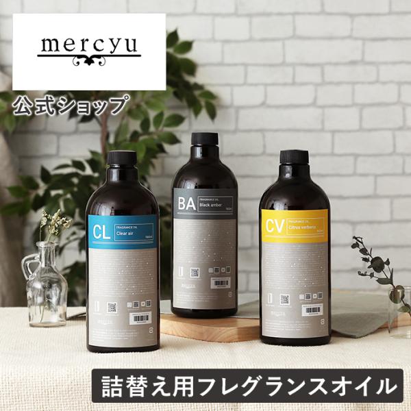 愛用していただいているmercyuの人気の香り2種類の大容量リフィルボトルが新登場。お気に入りの香りをいつまでも。品番：MRUS-51品名：mercyu 詰替用フレグランスオイル 960ml オフィシャルストア限定品材質：香料ボトル：PET...
