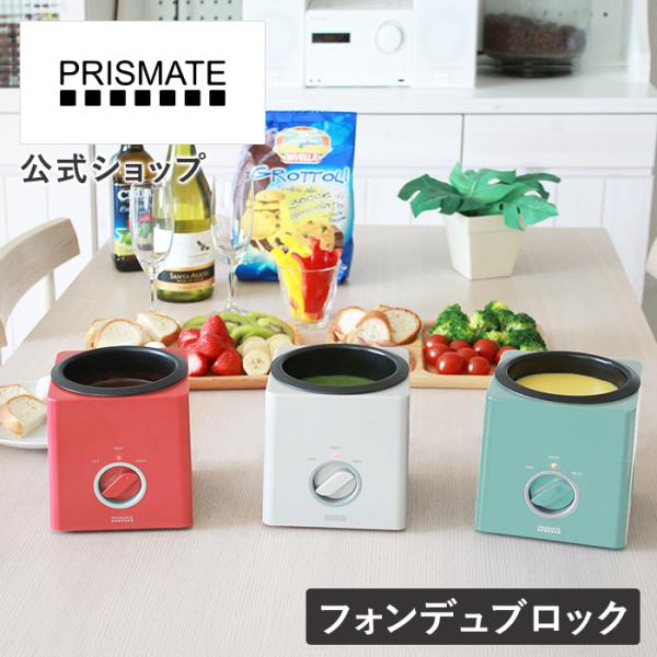 「らしくなさ」がコンセプトのフォンデュブロックは、まっすぐの面と丸い角、そして空洞があるボディで構成されています。一見、何だろう？と思わせる外観には工夫があり、本体に穴をあけることで、ちょっと置きたいときにあると嬉しいフォークレストが生まれ...