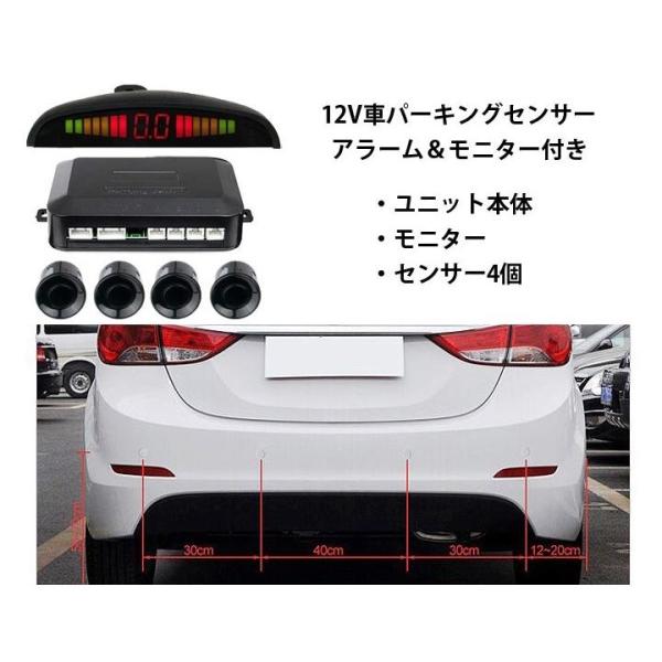 モニター表示とアラーム音で警告します！車庫入れの苦手な方にオススメです！　アラーム音は障害物に近づくにつれて早くなります。【汎用品】バックセンサー・センサー4個付タイプ・電源： DC12V対応・モニターサイズ：100mm×20mm×25mm...