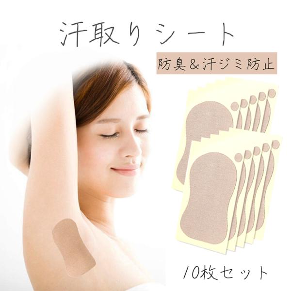 商品説明：直接肌に貼る汗取りシートです。貼るだけカンタン！ピタッと貼りついて汗を吸汗します。直接脇などに貼ることでズレにくく汗を直接吸収します。伸縮性があるのでしっかりフィットし、貼りやすい。一日中わきが快適します！消臭加工が施されているた...