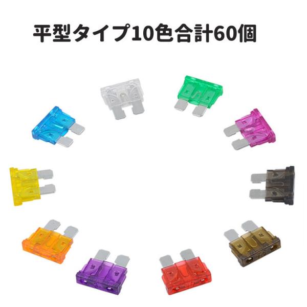 商品特徴：溶断して回路を保護します/自動車の交換用平型ヒューズ電装品保護に、自動車用ヒューズセット。2A 3A 5A 7.5A 10A 15A 25A 35A 各5個20A 30A 各10個　 計60個セットスペアとして手元に置いとくと安心...