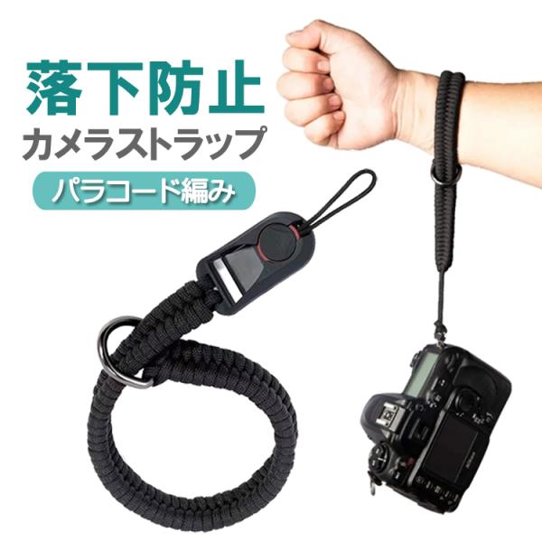 ■商品説明カメラの落下を防ぐカメラハンドストラップです。手首をしっかりホールドすることで、動画撮影や長時間の撮影時の手ぶれも軽減します。ストラップ部分はボタンを押しながらスライドするだけで着脱が可能です。撮影したい時にサッと手首に通すだけで...