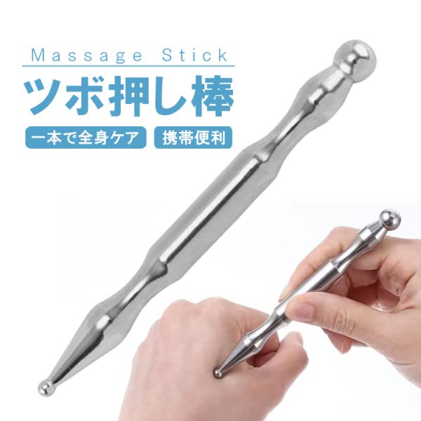 ■商品説明使いやすいスティック型のツボ押しアイテムです。両端には大小2種類のマッサージヘッドが付いており、肩や腰などの広い部分から、顔や耳ツボなどの細かい部分まで一本で全身のツボを効果的に刺激することができます。凹凸部分は指にしっかりとフィ...