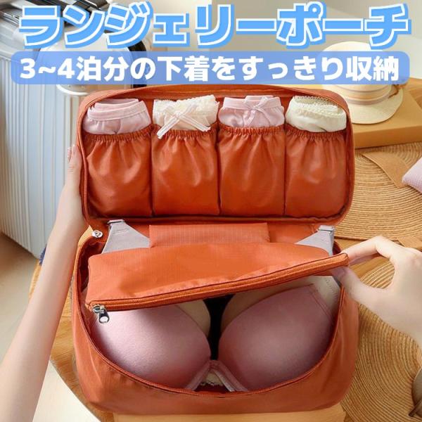 ◆商品紹介旅行や出張で大活躍！ブラジャーやショーツ、靴下などの下着類をすっきり整理できる、多機能トラベルポーチです。上段には4枚の下着や靴下を収納できる伸縮ポケット、中段には取り外し可能なミニポーチを装備。生理用品やコスメ類など、ちょっとし...