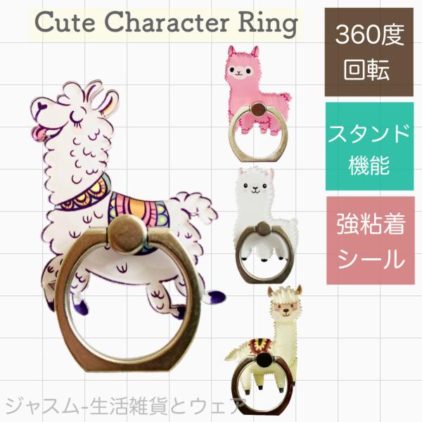 ■Jasm(ジャスム)から「かわいいいキャラクターのスマホリング第2弾」が登場。かわいいだけでなく実用的なリングです。■角度調整が簡単で、直感的な操作が可能。横置きスタンドとしても活躍します。■仕様　本体：硬質プラスチック、リング：金属、本...