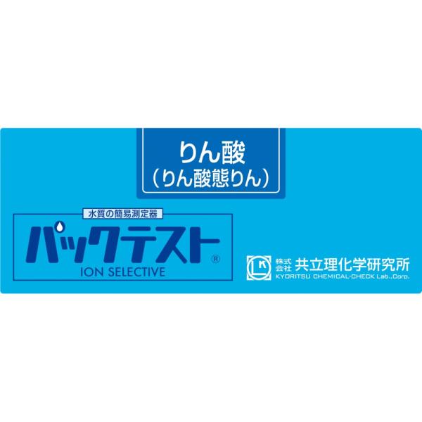 この製品は、工場排水をはじめ、いろいろな検水中のりん酸イオン（PO43-）を簡単な操作で測定することができます。付属の標準色には、りん酸イオン、りん酸態りんが別々に印刷されています。測定する目的にあわせて、使い分けることができます。 パック...