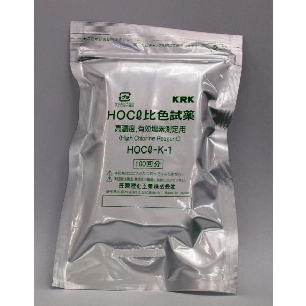 ● 有効塩素試薬 100回分 HOCl-K-1。※ 当該商品は自社販売と在庫を共有しているため、在庫更新のタイミングにより、在庫切れの場合やむをえずキャンセルさせていただく可能性があります。