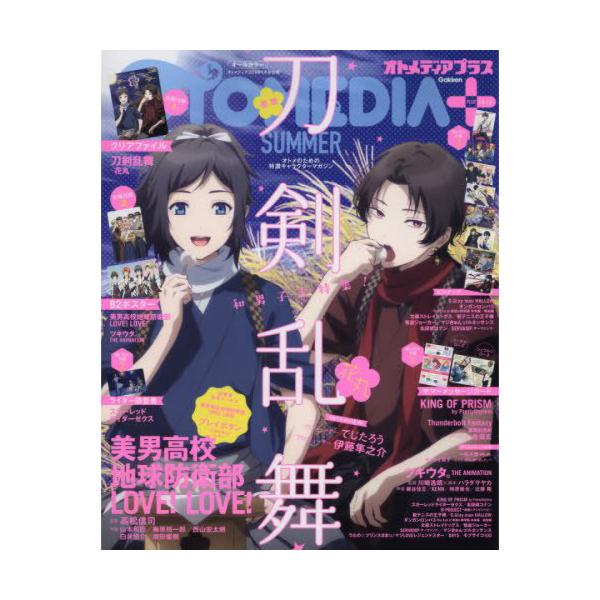 アニメ&amp;ゲームの好きなキャラのことがも~っと知りたい女性ファンにお届けするディープな特濃キャラクターマガジン。 乙女の萌え心を刺激する情報や描きおこしが満載です! 美麗ピンナップやクリアファイルなど付録も充実。 今号は和男子特集! ...