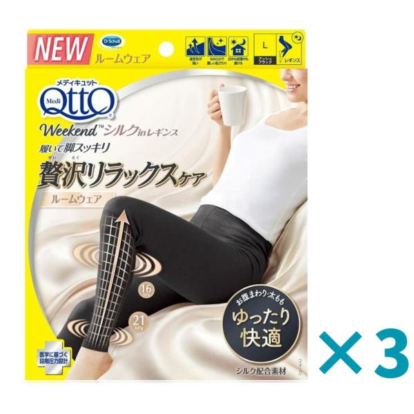 ※本商品はメディキュット3個が袋に梱包された状態での配送となります。紙のパッケージには梱包されておりません。※セット内容は【メディキュット ウィークエンドシルクインレギンス アッシュブラック】が3個入りのセットとなっております。※サイズは選...