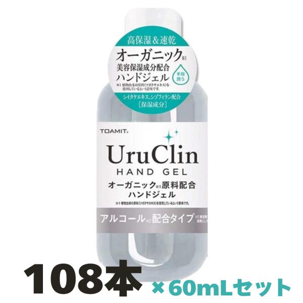 オーガニック原料配合 アルコールハンドジェルアルコール濃度：58%内容量：60ml（携帯用コンパクトサイズ）　　生産国：中国成分エタノール、水、グリセリン、ツボクサエキス、シイタケエキス、シジフィラン、カルボマー、TEA、EDTA-2Na、...