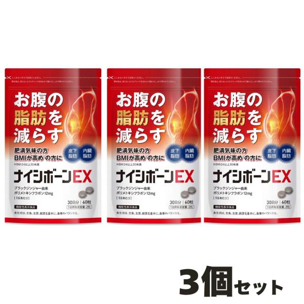 【届出表示】本品にはブラックジンジャー由来ポリメトキシフラボンが含まれます。ブラックジンジャー由来ポリメトキシフラボンには、日常活動時のエネルギー代謝において、脂肪を消費しやすくする作用により、BMIが高め（BMI24以上30未満）の方の腹...