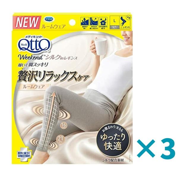 ※本商品はメディキュット3個が袋に梱包された状態での配送となります。紙のパッケージには梱包されておりません。※セット内容は【メディキュット ウィークエンドシルクインレギンス シルキーグレー】が3個入りのセットとなっております。※サイズは選択...