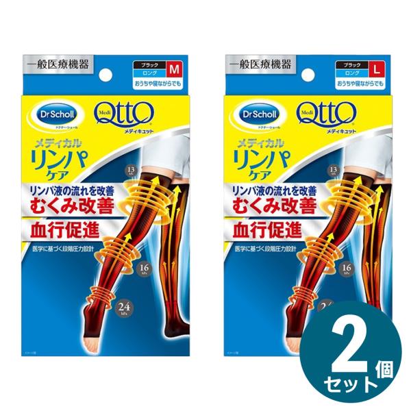 一般医療機器として認められている「おうちでメディキュットシリーズ」。ロングタイプ（黒）は、太もも・ふくらはぎのつらいむくみを改善してくれる着圧ソックスです。足首24hPa、ふくらはぎ16hPa、太もも13hPaと医学に基づく段階圧力設計で脚...