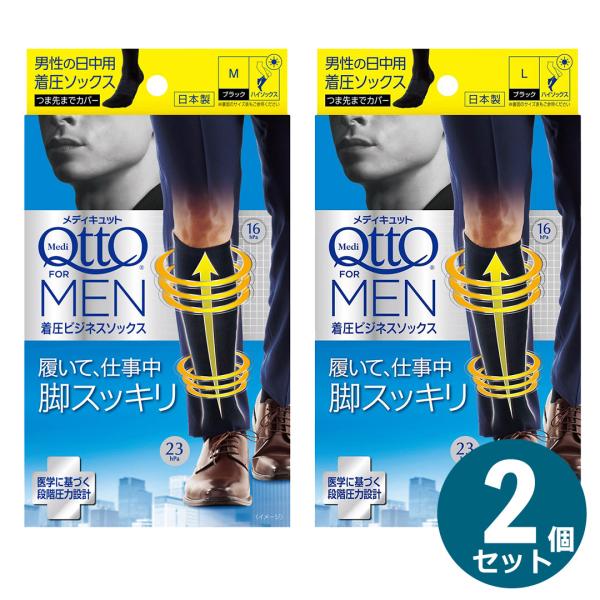 ●メディキュットは英国の医療用ストッキングがルーツ。その圧力値は、英国の圧力値標準規格をもとに設定。履くだけで、着圧で脚をキュッと引き締めます。●メディキュットフォーメン着圧ビジネスソックス。いつもの靴下のかわりに履くだけで、仕事中脚スッキ...