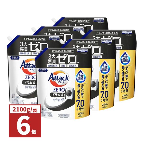 6個セットアタックZERO ドラム式専用詰め替え2100gアタック液体史上　最高の清潔力。無菌レベルの消臭力※1濃縮洗浄パワー。漂白剤・除菌洗剤を超えたバイオフィルム除去※2。「抗菌＋（プラス）※3※4」「ウイルス除去※5」「洗たく槽の防カ...