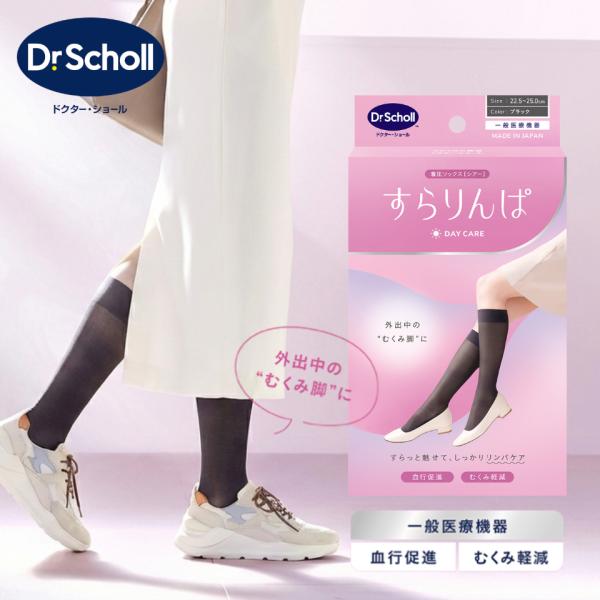 ※こちらの商品は外箱を開封し再梱包のうえ発送いたします。尚、外箱は折りたたんで同梱いたします。外出中のむくみ足に、すらっと。おしゃれに馴染むシアー素材の着圧ソックス。足首を最も強く、上に行くほど弱く圧迫する段階圧力設計。下肢の静脈血やリンパ...