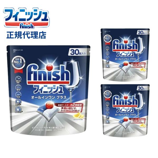 【フィニッシュ オールインワンプラスの商品詳細】●洗浄ブースター約2倍配合※1●予洗いなし※2でギトギト汚れもしっかり落とす！すばやく溶ける※3トリプル処方！(1)赤いパワーボールの中に含まれる成分がキラキラ輝く洗いあがりをサポート(2)青...