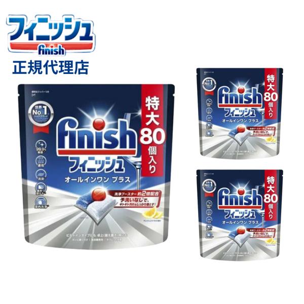 【フィニッシュ オールインワンプラスの商品詳細】●洗浄ブースター約2倍配合※1●予洗いなし※2でギトギト汚れもしっかり落とす！すばやく溶ける※3トリプル処方！(1)赤いパワーボールの中に含まれる成分がキラキラ輝く洗いあがりをサポート(2)青...