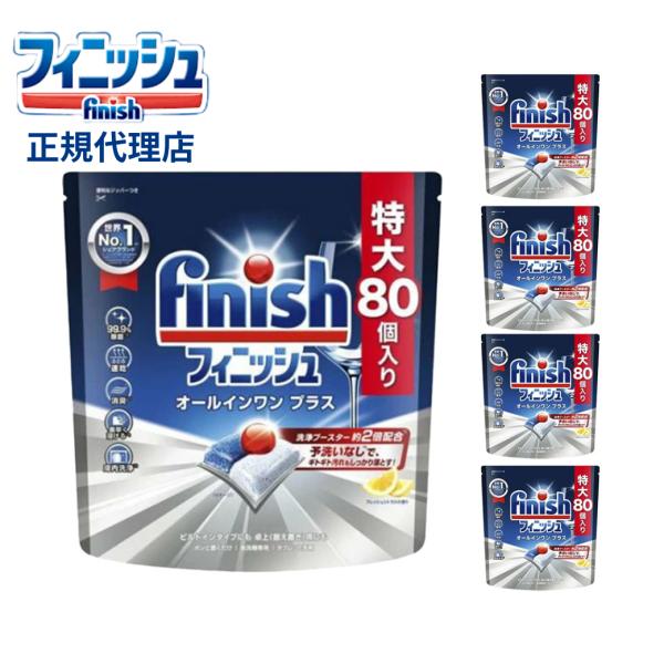 【フィニッシュ オールインワンプラスの商品詳細】●洗浄ブースター約2倍配合※1●予洗いなし※2でギトギト汚れもしっかり落とす！すばやく溶ける※3トリプル処方！(1)赤いパワーボールの中に含まれる成分がキラキラ輝く洗いあがりをサポート(2)青...