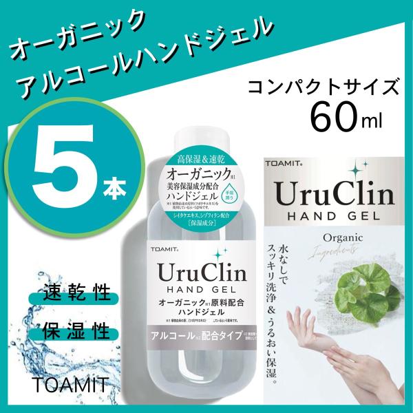 説明オーガニック原料配合 アルコールハンドジェルアルコール濃度：58%内容量：60ml（携帯用コンパクトサイズ）　　生産国：中国成分エタノール、水、グリセリン、ツボクサエキス、シイタケエキス、シジフィラン、カルボマー、TEA、EDTA-2N...