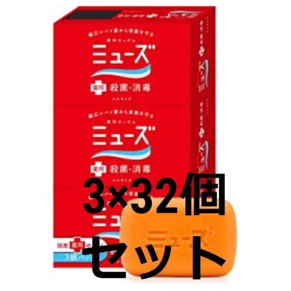※こちらの商品はバスサイズ 3個×32パックセットとなります。※薬用せっけんミューズ1953年発売以来、幅広いバイ菌から家族を守ることを目指してきたせっけん・ハンドソープブラン。薬用せっけんミューズ 固形石鹸 幅広いバイ菌・ウイルスを殺菌・...