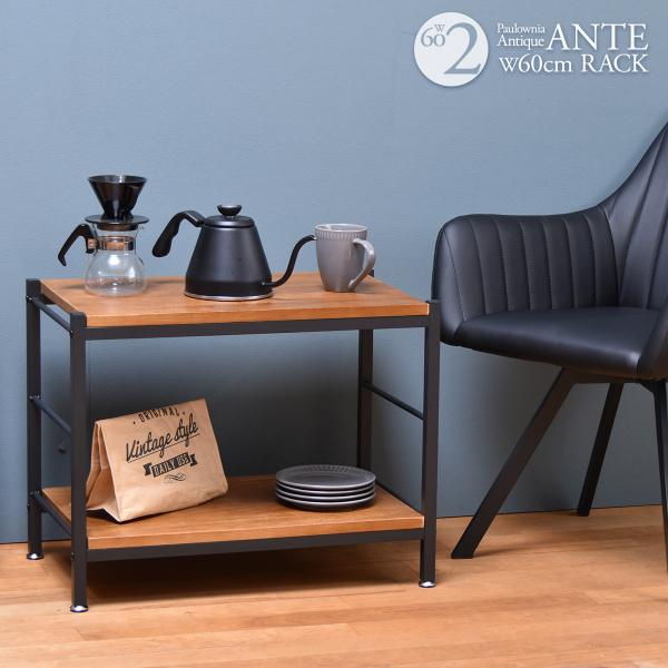 天然木（桐）とブラックアイアンを組み合わせたヴィンテージ感漂う ANTE(アンテ) ラック。桐の天然木の良さを、最大限に活用し表面にエイジング加工を施す事で、自然なヴィンテージの風合いを持たせた ANTE シリーズのオープンシェルフです。桐...