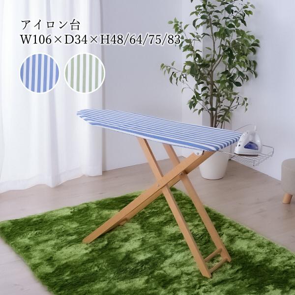 爽やかなストライプ柄と木製の脚を採用したアイロン台。女性に人気のナチュラルテイストに仕上げました。【 商品コード 】AZU-XXX-0085【 商品名 】アイロン台 スタンド式【 商品仕様 】■ サイズ:W1060×D340×H480/64...