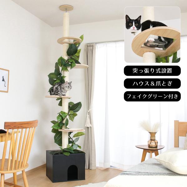 キャットタワーとフェイクグリーンがひとつに！突っ張り式のキャットツリー。多機能でインテリア性もばっちり、お部屋のアクセント兼猫ちゃんの遊び場にもなります。【 商品コード 】FJB-XXX-0028【 商品名 】ねこの休ら木　ソラ【 商品仕様...
