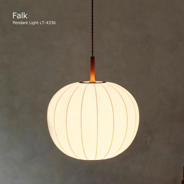 シルクのようにしなやかな素材を用いた素朴で柔らかな光を灯すペンダントライト。点灯した時にほのかに浮かび上がる細い骨組みのフレームが提灯のようなレトロな雰囲気を醸し出します。ソケット部分にはウッドパーツを使用、落ち着いたゴールドカラーのスチー...