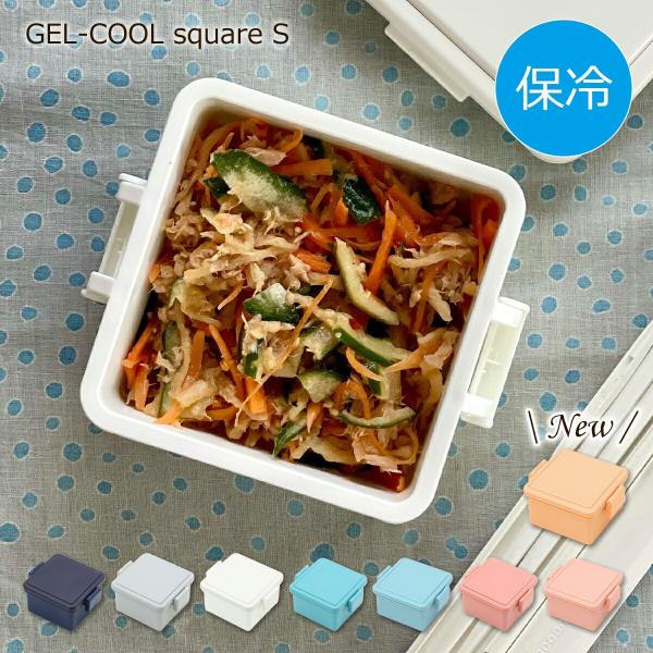 2006年に販売開始したGEL-COOLの原点となるモデルです。グッドデザイン賞を受賞しています。GEL-COOLは、蓋の内部に特殊な技術で保冷剤が封入されており、蓋ごと冷蔵庫で凍らせて使います。つまり「蓋が保冷剤になる」ということ。冷気は...