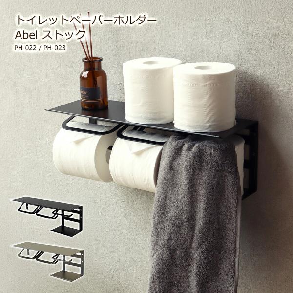 光沢を少し抑えたマットなアイアンで仕上げており、インテリア性の高いトイレ空間を彩るペーパーホルダーです。天板先端は反り返し仕様で、携帯電話やトイレットペーパーを置いて頂いても、反り返しで転落しにくくなっております。【 商品コード 】MOJ-...