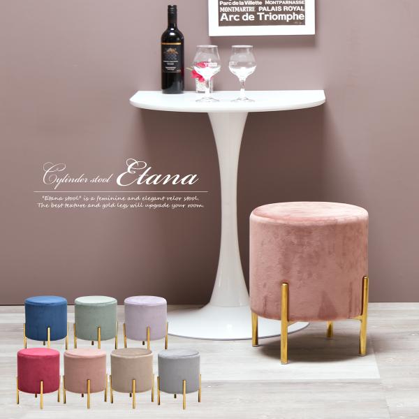 お部屋のアクセントになるやわらかな表情を持つフェミニンな印象の円柱型スツール、Etana（エタナ）シリンダー。やわらかなベロア生地も落ち着きのあるニュアンスカラーだから上品に。円柱形の座面を支えるゴールドの脚はシャープでソリッドなシルエット...