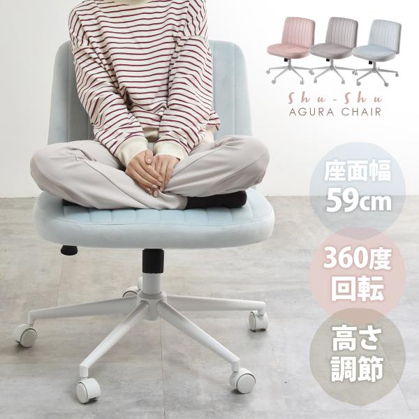 あぐらや正座など、自由な姿勢で座りやすいワイドなフラット座面が特徴のあぐらチェア。幅60cmの広さで体勢を変えやすく、長時間の作業でも負担を感じにくい設計です。光沢を抑えた淡色ベロア生地とマットな白脚の組み合わせは、お部屋にやさしく馴染むニ...