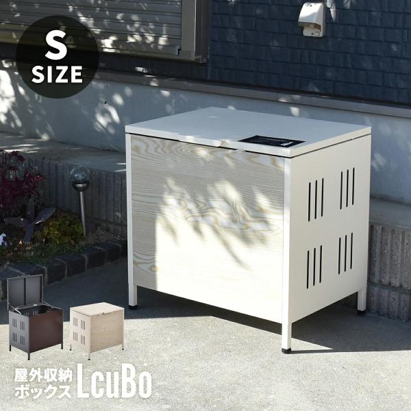 毎日のゴミ置きをすっきり整える屋外ストレージ「LcuBo（ルクボ）Sサイズ 110L」。45Lゴミ袋がしっかり入る110L容量で、玄関まわりの一時保管に使いやすいサイズ感です。上蓋はガス圧ダンパーで片手でもラクに開き、ソフトクローズで静かに...
