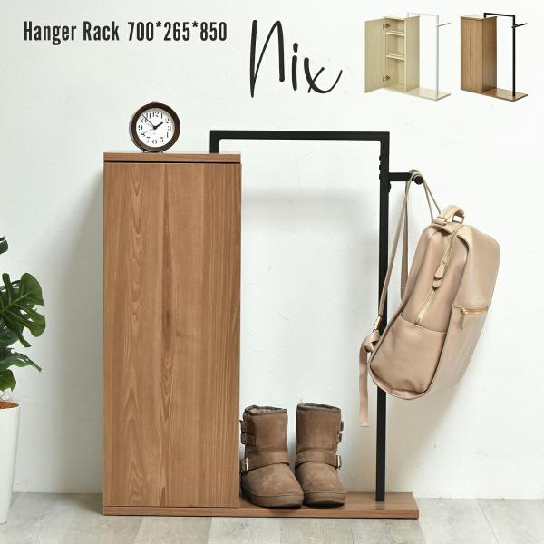 玄関や子ども部屋をすっきり整える「Nix 収納付きハンガーラック」。幅70cm・奥行26.5cmのスリム設計ながら、扉付き収納・可動棚・背面配線穴を備え、ルーターや充電器もスマートに隠せます。T字ハンガーはバッグやランドセル掛けに最適。さら...