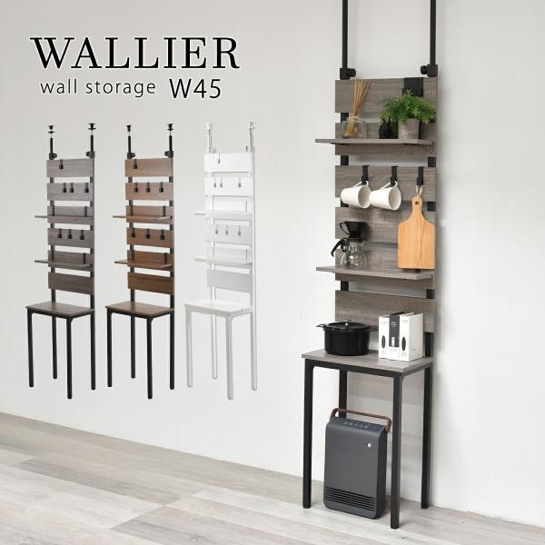 意外となかった、壁面ラックの変化形商品！お掃除ロボや石油ファンヒーターなどの上には物が置けずにデッドスペースになりがちな悩みを解消する壁面収納ラックです。脚の上に置かれた棚板は取り外し式になっているため、上からお掃除ロボのごみの回収もできて...