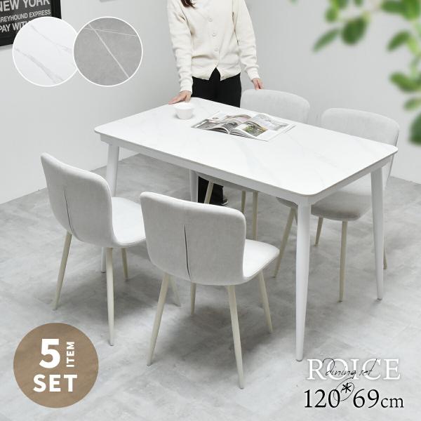 大理石調セラミック天板のダイニングテーブルとチェアのセットです。天板がセラミックなので耐火耐熱・表面硬度・防水など機能性は抜群です。セラミックは熱に強く、熱いお鍋などを直接置いても変色、変形なく、またキズにも強いので天板をまな板代わりに使っ...