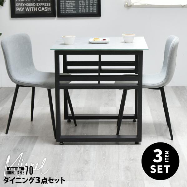 「MICXEL（ミクセル） セラミックテーブル 幅70cm」とコンパクトチェア2脚のダイニングセット。テーブルは、セラミック焼き付け加工を施したガラス天板で、耐熱・耐火・耐傷性に優れ、熱い鍋を直接置いても安心、キズや汚れにも強くお手入れ簡単...