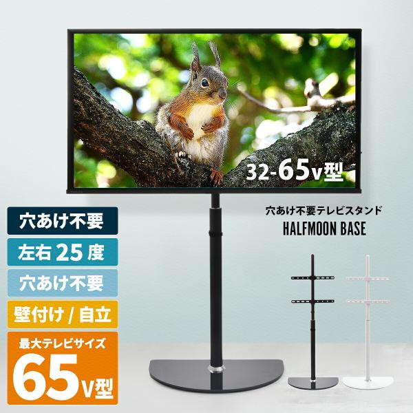 32〜65型までのテレビに対応した、本体耐荷重40kgの壁寄せタイプのテレビスタンド。首振り機能がついているので左右25度で角度が変えれますので、お好みの角度でテレビをご覧いただけます。土台はオシャレな半円の8mm強化ガラスなので、接地面の...