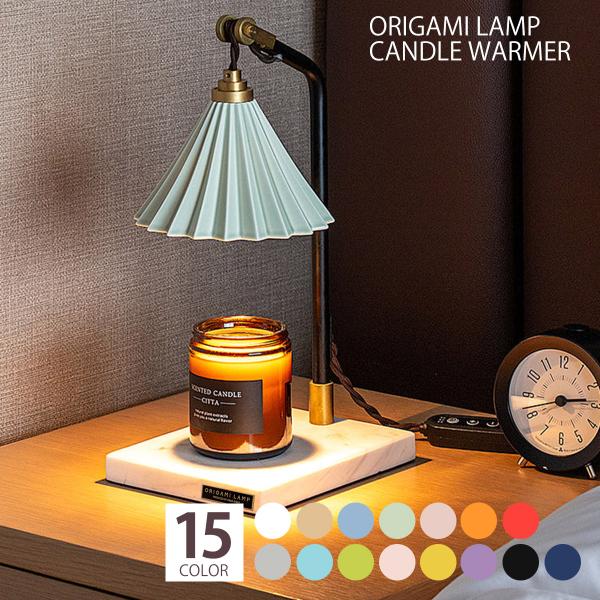 SNSなどで話題のオシャレな磁器製コーヒードリッパー「ORIGAMI(オリガミ)」を使ったシリーズにオシャレなキャンドルウォーマーが新たに誕生しました。磁器・真鍮・大理石・スチールなどの異素材を組み合わせたお部屋を格上げしてくれるオシャレな...