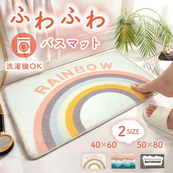 ■ふわふわ　足ふきマット　バスマット■癒されるかわいいデザイン・バスマットは選べる3デザイン・バスルームが華やかになるかわいらしいデザインです■厚手で柔らかい生地・厚手のふんわりとした生地が柔らかく気持ちのよい肌触りです。■吸水力抜群・水を...