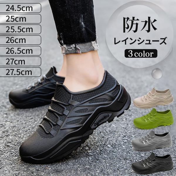 ■防水　レインシューズ・選べる3 color■こんな方におすすめ！・自転車・バイク通勤をしている・雨の日など、天候が悪い日でも履ける防水性のある靴が欲しい・洋服に合わせやすいシンプルな靴が欲しい・着脱しやすい靴を探している■ファッションに合...