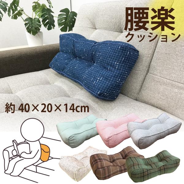 【企画→輸入→販売】と全て当店が行っているので、良い物を低価格でご提供致します。通常販売価格￥2890のところセール値下げ価格￥1500にて販売。いろんなデザインの腰当てクッションです。シンプルでおしゃれなクッションで気分もあがります。プレ...