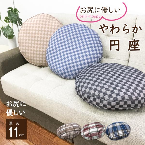 前回販売価格￥2980のところセール値下げ価格￥999にて販売。厚み約11cmとボリュームのある円形座布団。丸い形がおしゃれ。お部屋に置くと一気に雰囲気が和みそう。※商品は圧縮して発送いたします。【デザイン→輸入→販売】と全て当店が行ってい...