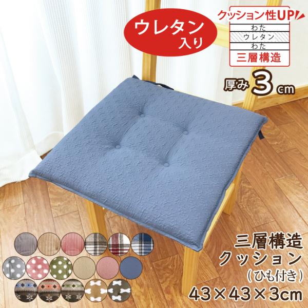 前回販売価格￥800のところセール値下げ価格￥530にて販売。※在庫を少なく設定しております。大量ご注文のお客様はお気軽にお問い合わせくださいませ。さらっとしていてオールシーズン使える生地感とふわふわの起毛生地のひも付きシートクッションです...